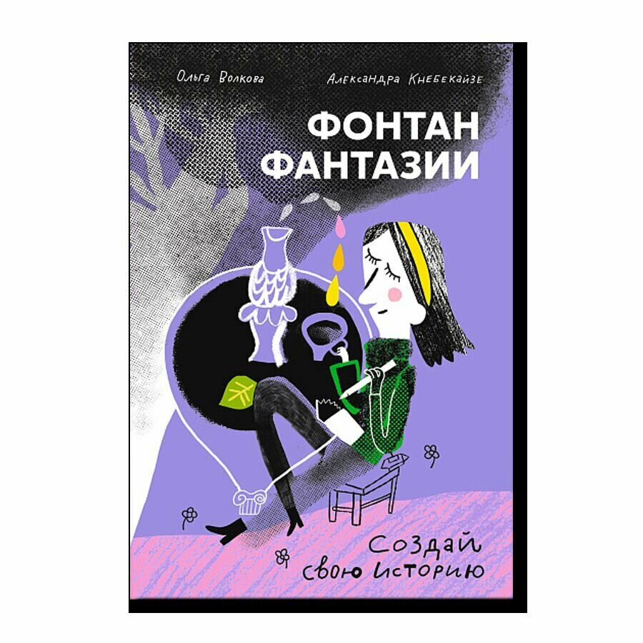 Книга «Царевна-лягушка» в стиле Михаила Врубеля"
