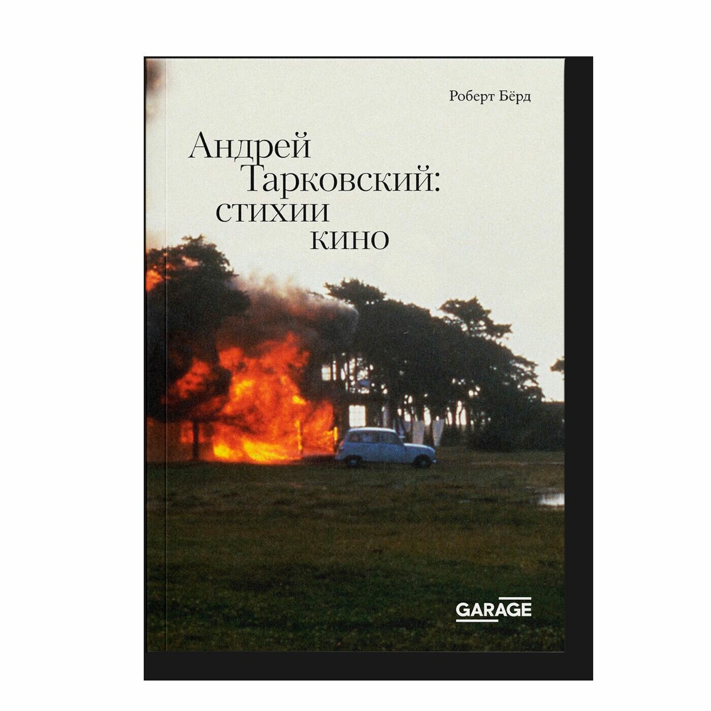 Книга "Белый пароход"