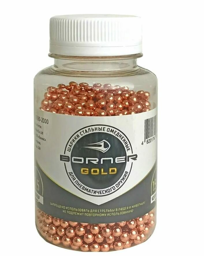 Шарики для пневматического оружия Borner Gold 4,5мм 500шт