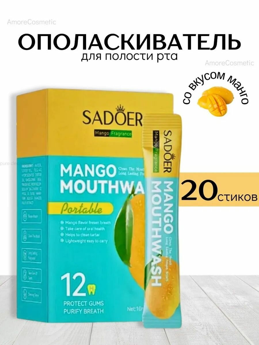 Ополаскиватель для рта 20шт *4ml Освежитель для рта на 12 часов SADOER MANGO, Подарок на Новый год