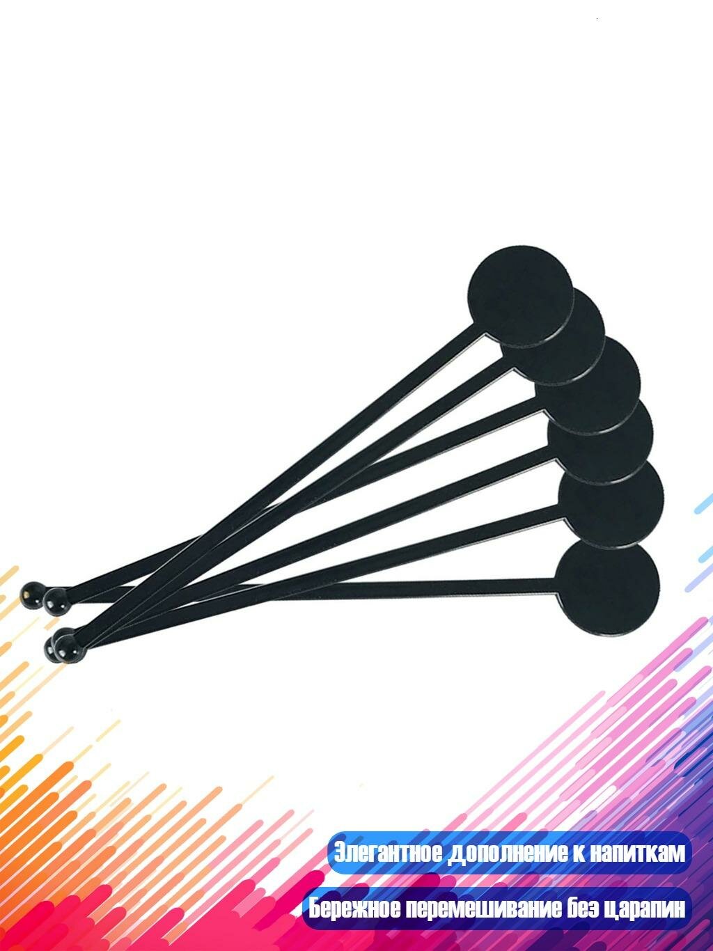 Коктейльные мешалки круглые, 100 шт, Черный
