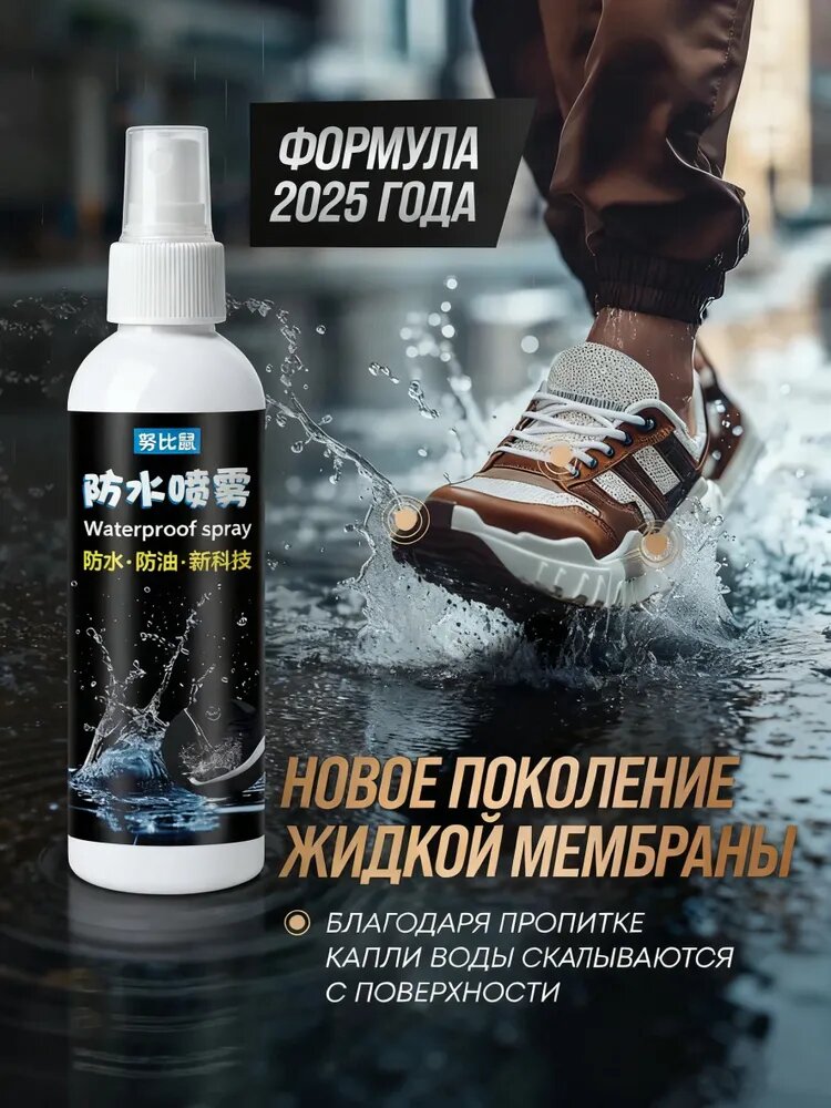 Пропитка водоотталкивающая