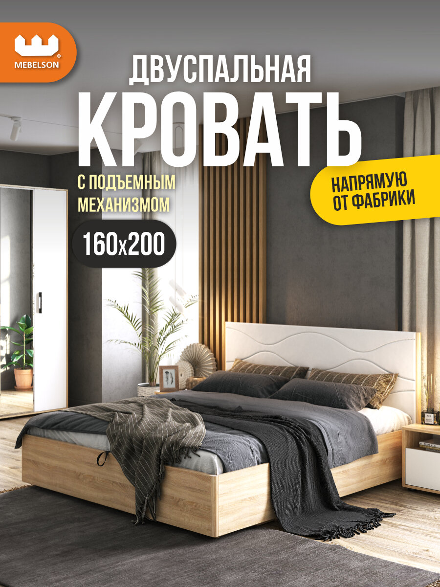 Кровать с подъемным механизмом Зара Люкс 160х200 см, дуб сонома/белый (экокожа)