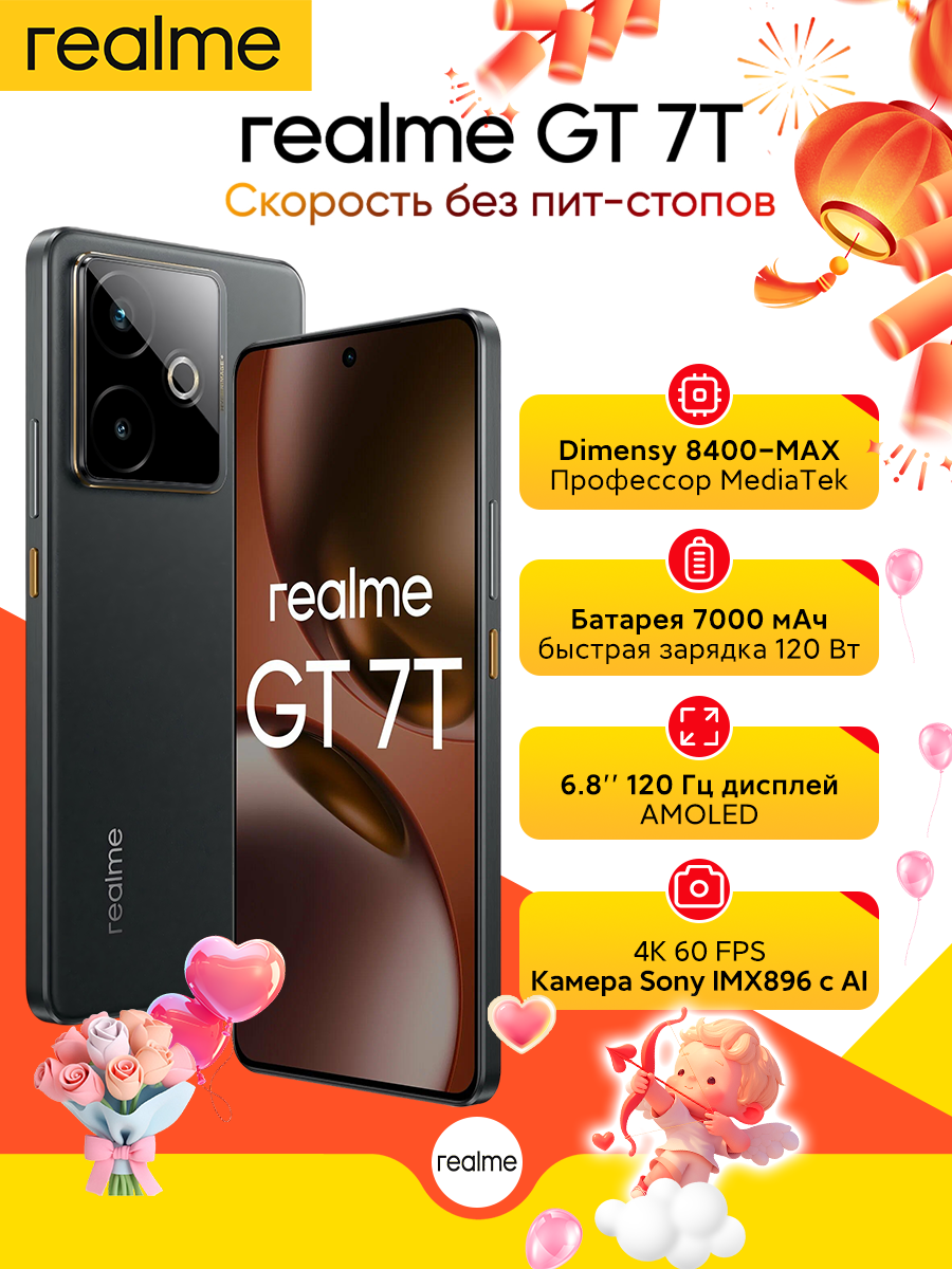 Смартфон realme GT 7T 5G, игровой телефон, 12 ГБ+512 ГБ, черный