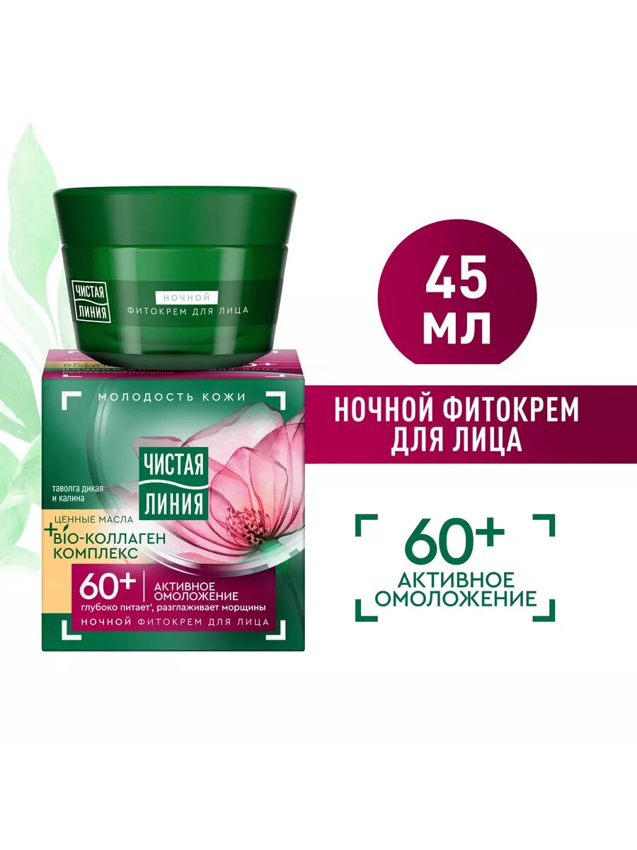Чистая Линия Крем для лица ночной Таволга/калина 60+ 45мл