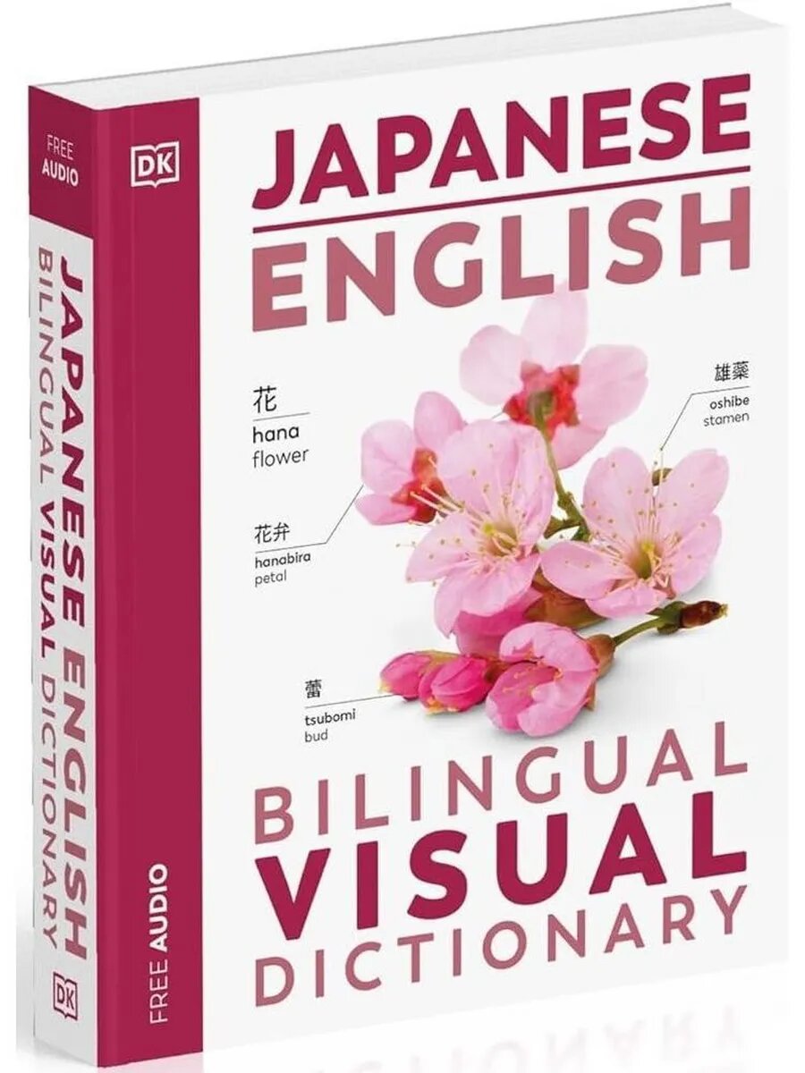 Japanese-English Bilingual Visual Dictionary with Audio App | Dorling Kindersley