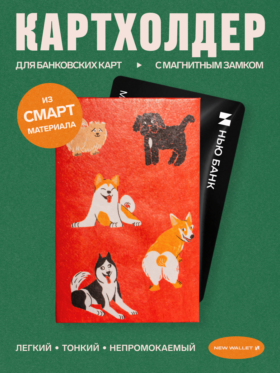 Картхолдер