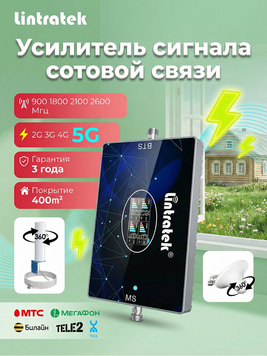 Усилитель сигнала сотовой связи, усилитель 4 канальный,900/1800/2100/2600Мгц,3g 4g 5g lte