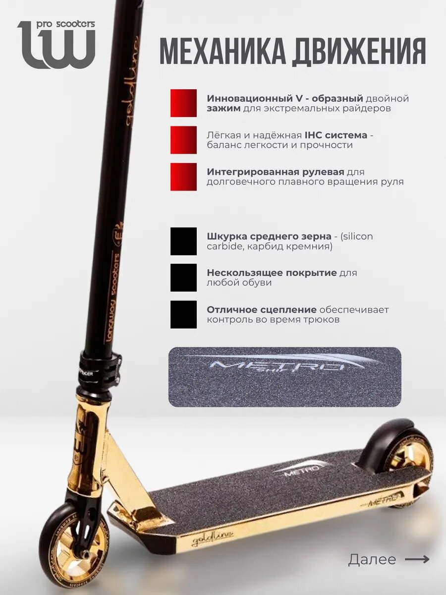 Самокат трюковой metro shift gold — фото 1