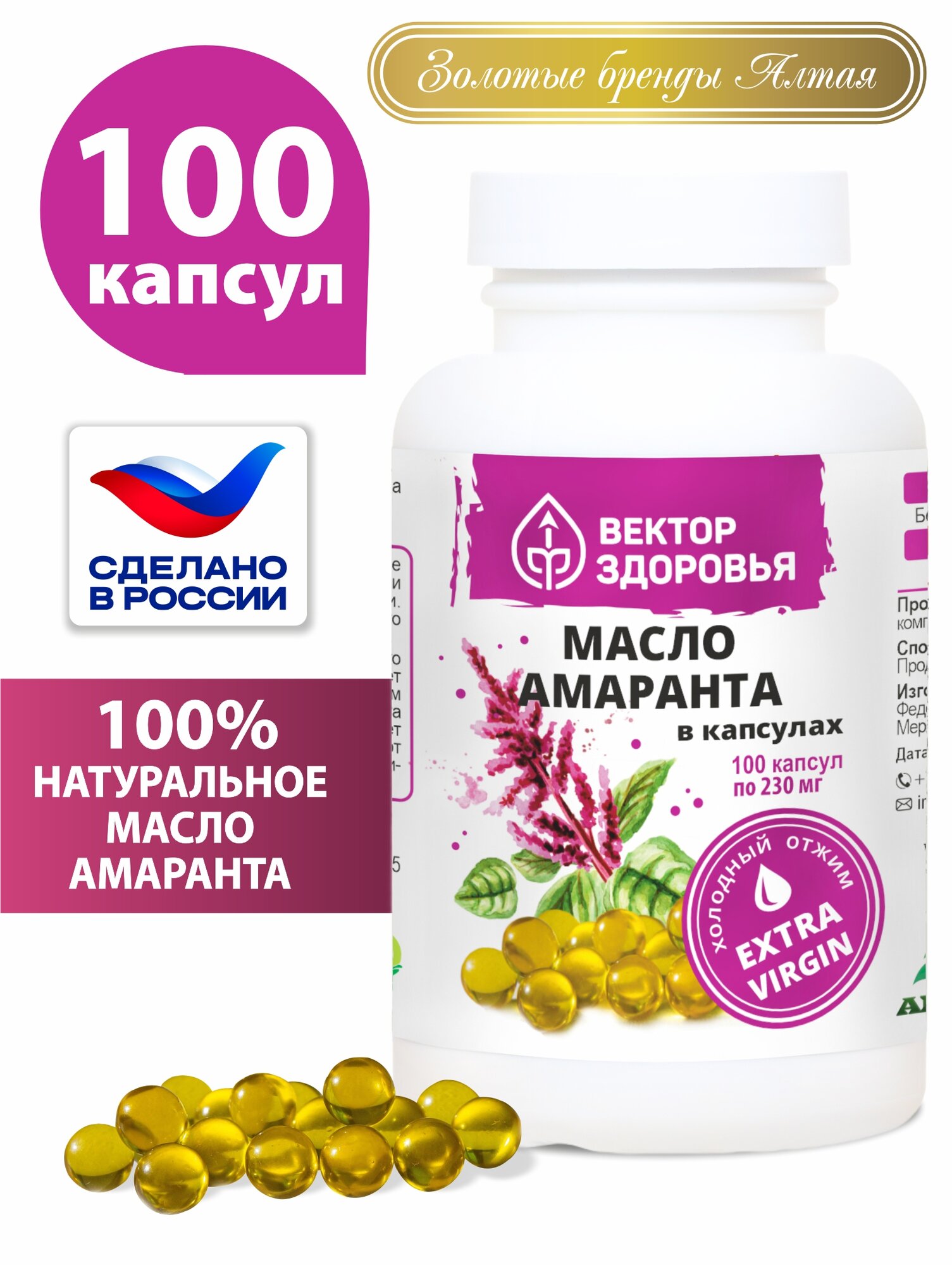 Масло амаранта в капсулах, 100 капсул