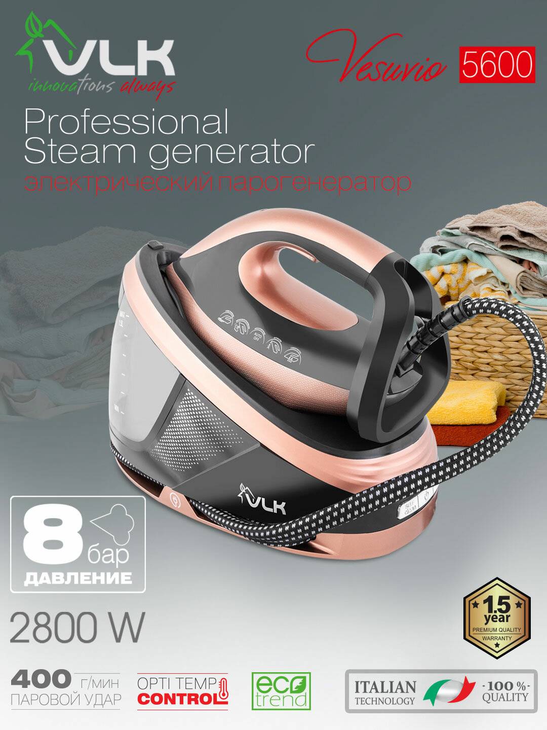 Парогенератор VLK VESUVIO 5600 2800Вт, 1.5л, 8 бар, 400г/мин (удар), ECO-режим, антинакипь, керамическая подошва