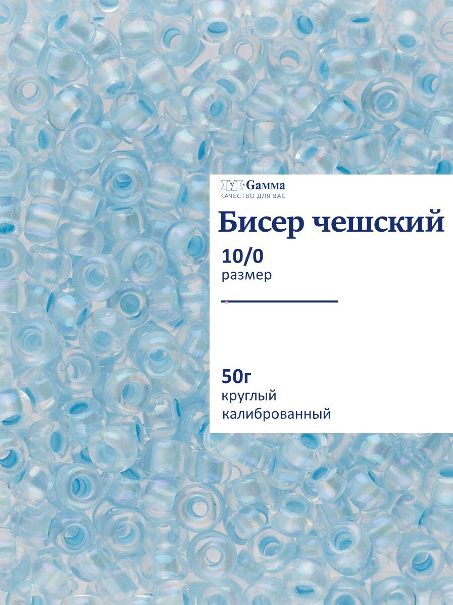 Бисер чешский 10/0 50г Gamma круглый А552 голубой (58532)