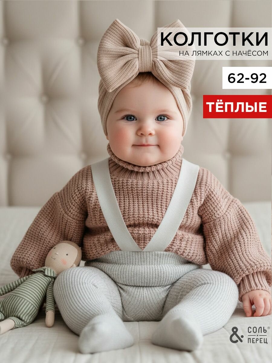 Колготки Базовая коллекция