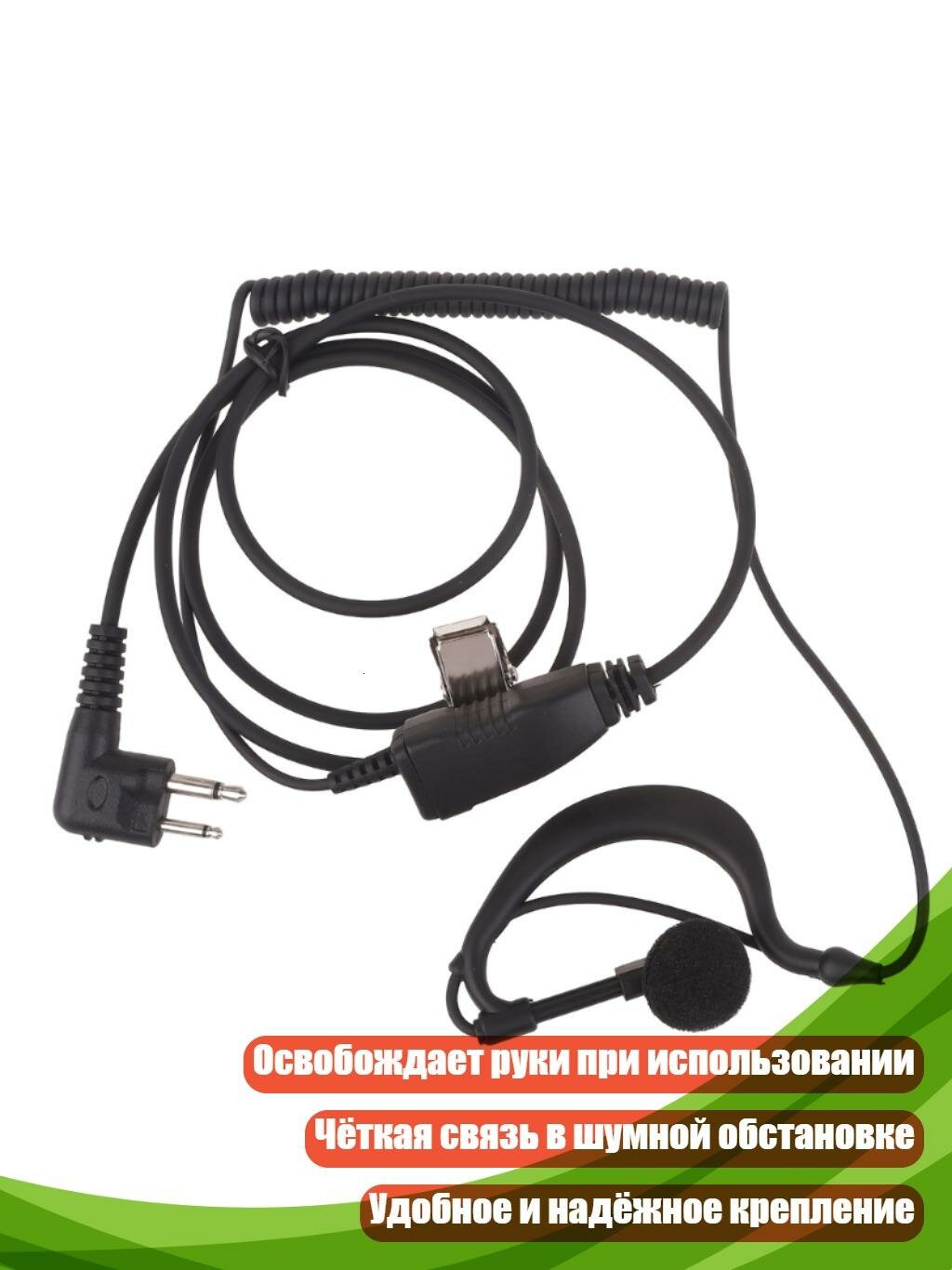 Гарнитура-вкладыш для рации Hytera