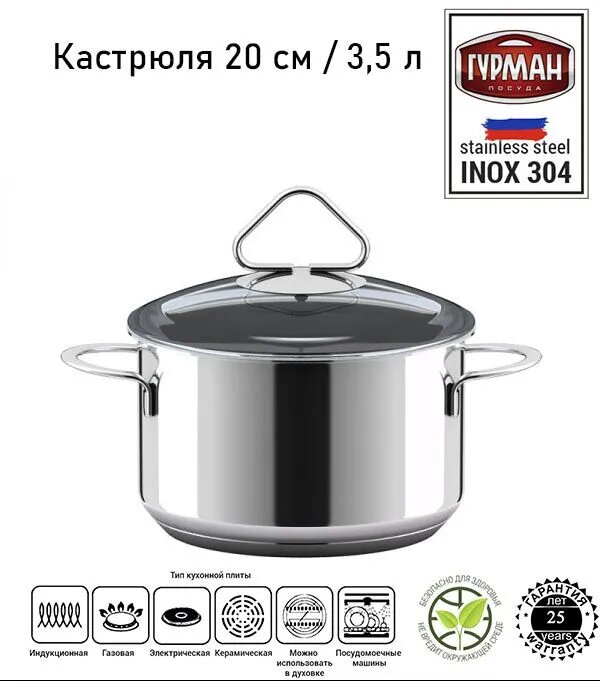 Кастрюля, Нержавеющая сталь, 1 шт