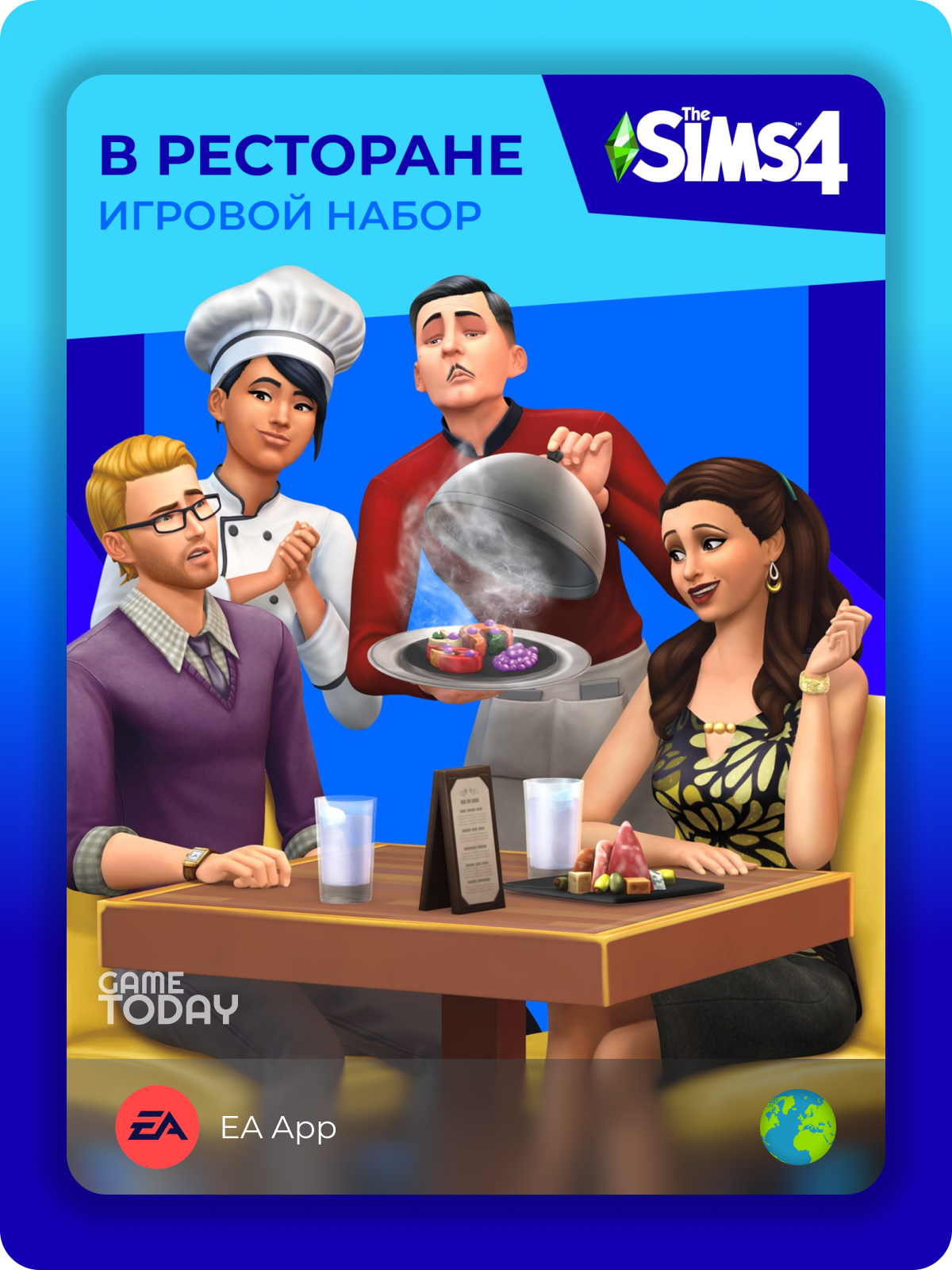 The Sims 4: В ресторане | Игровой набор в EA App (Origin) | PC | Mac | Ключ | Регион активации Все страны