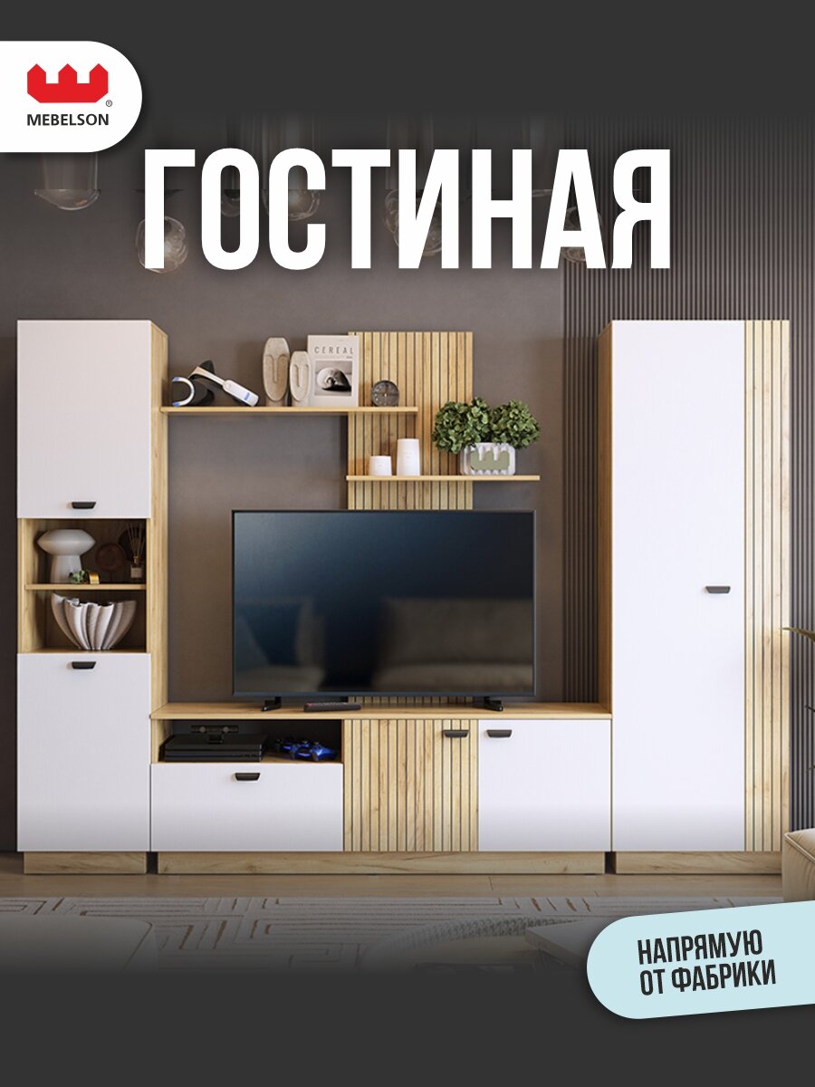 Готовая гостиная "Моди Комп. 2", 260*35*180 см, цвет Дуб крафт золотой/белое дерево, Mebelson