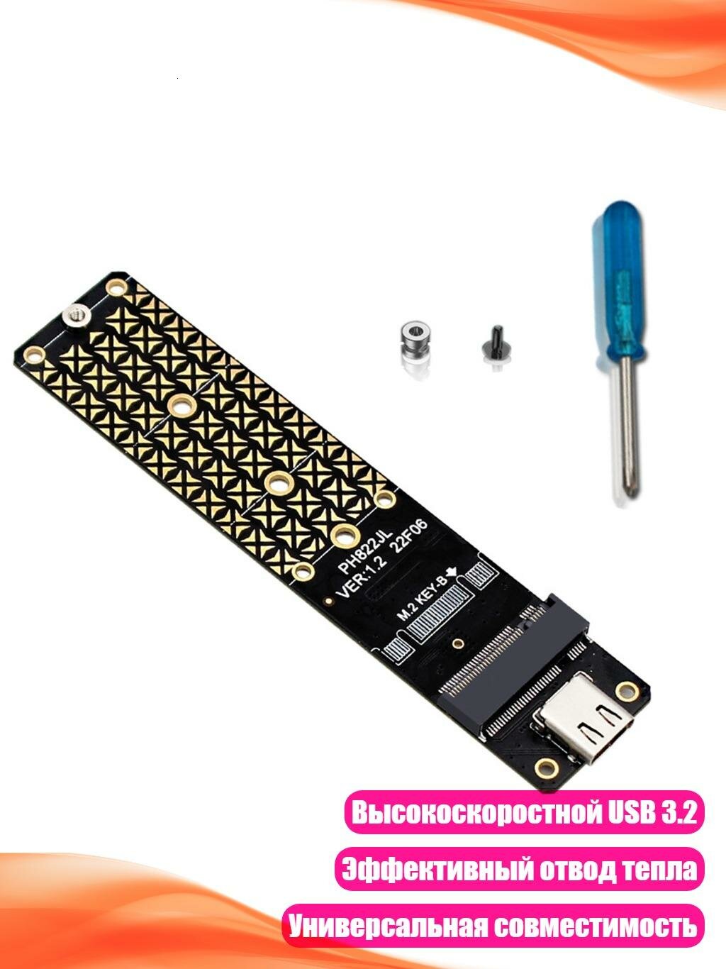 Адаптер M.2 B-ключ USB 3.2