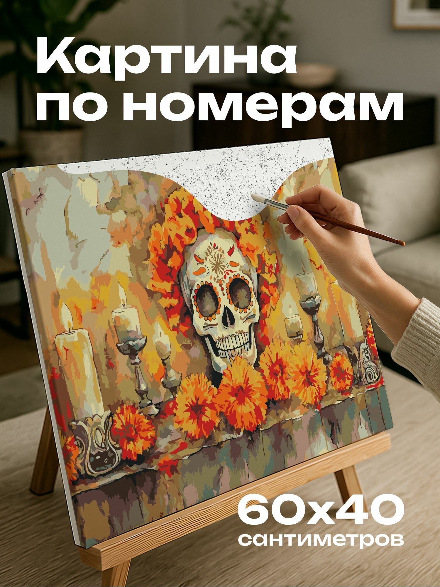 Картина по номерам 60x40 см, акварель, алтарь, "День мертвых", узоры, сахарные черепа, календула, свечи, почитание