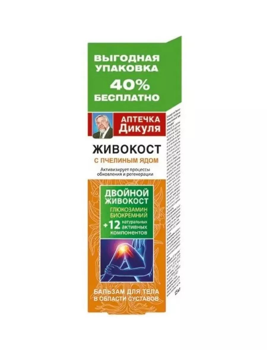 Аптечка Дикуля Живокост Пчелиный Яд бальзам для тела 125 мл