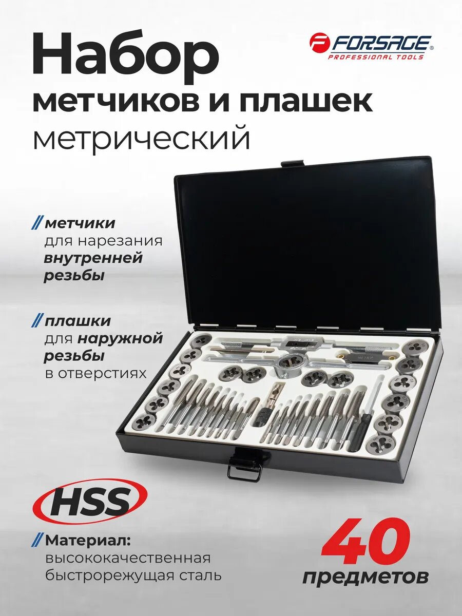 Набор метчиков и плашек