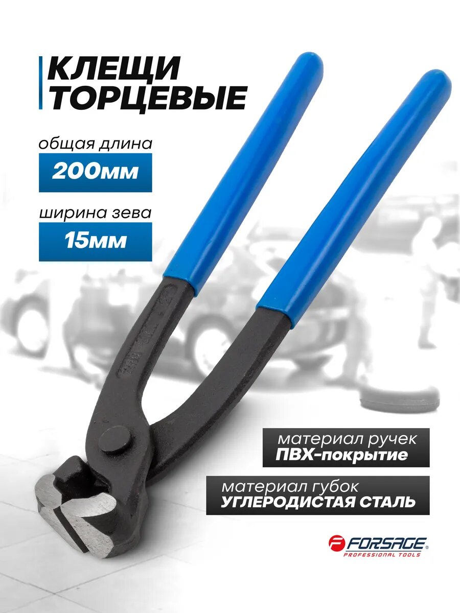 Клещи торцевые 200 мм