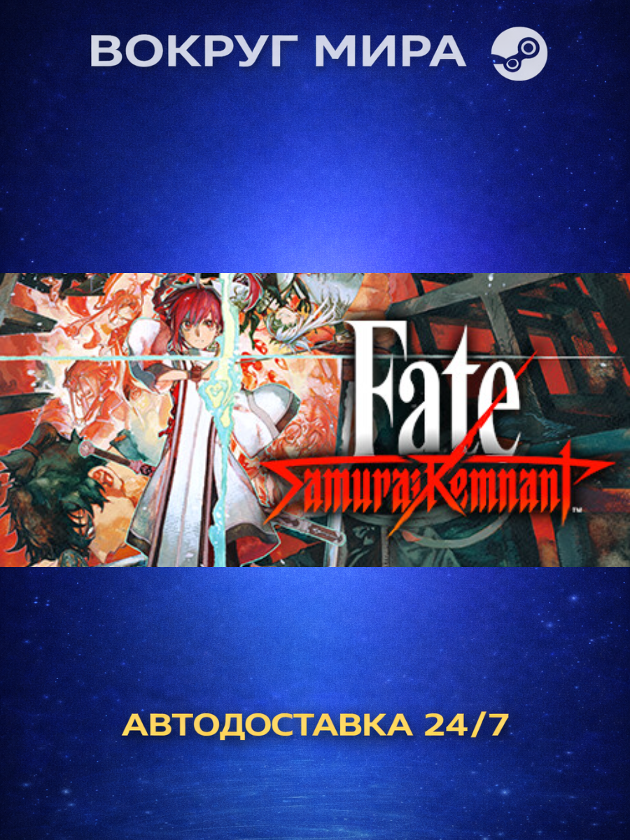 Fate/Samurai Remnant Digital Deluxe Edition Подарок для Steam PC (ПК) | Страна Активации Россия | Автовыдача