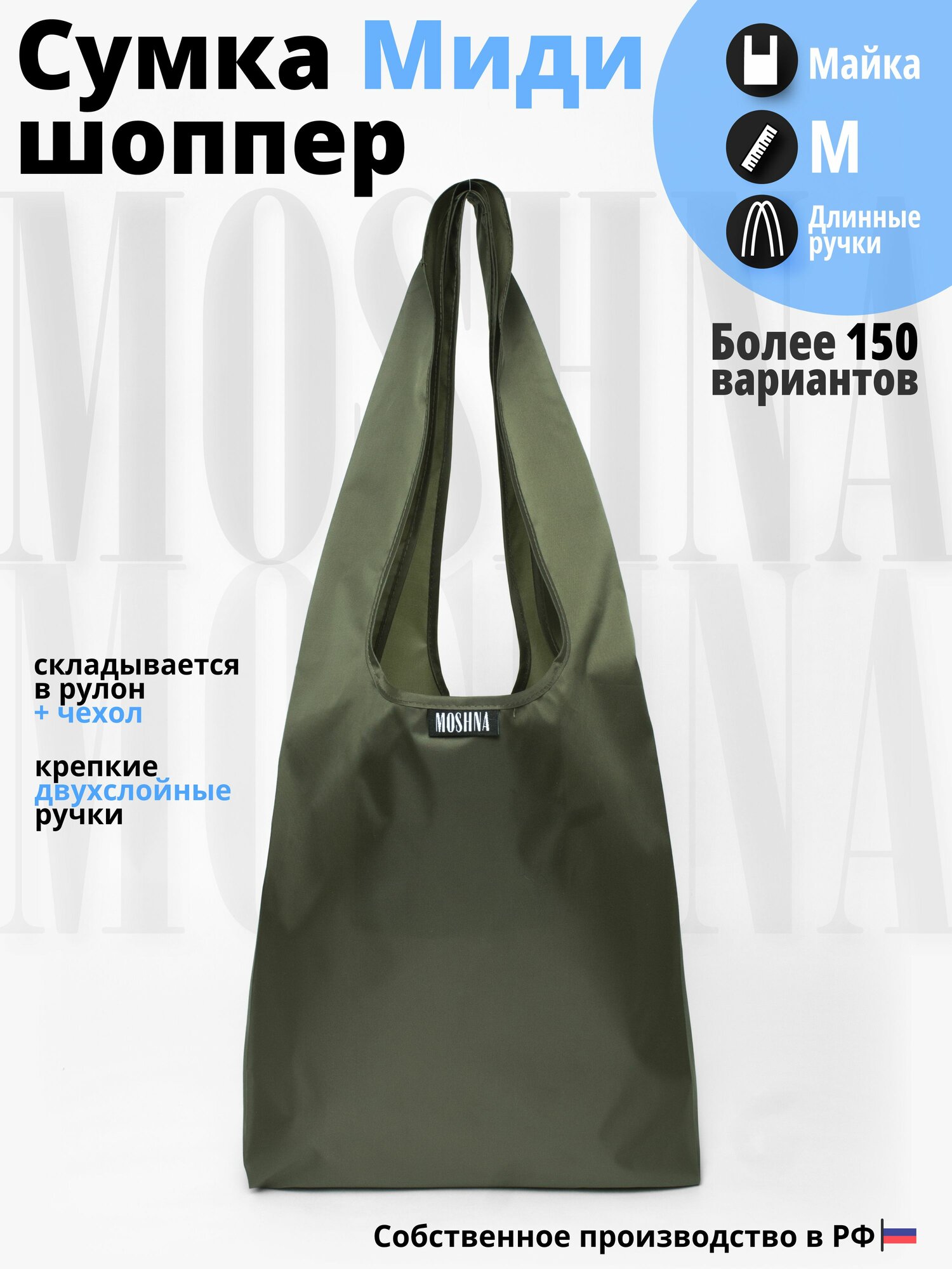 Сумка шоппер