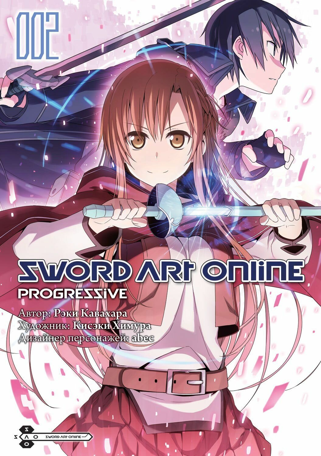 Sword Art Online: Progressive 2 том