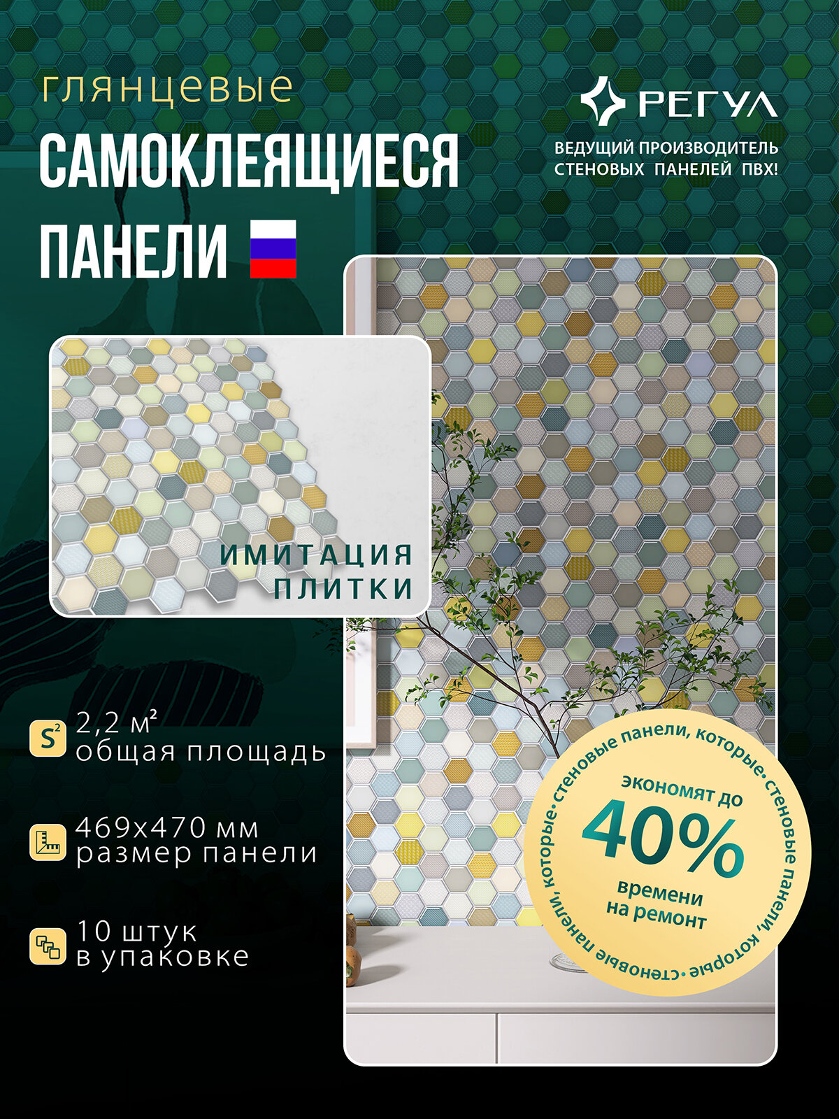 Самоклеящиеся панели для стен Регул 3d для ванной на кухню декоративные влагостойкие Соты Магия 10 шт.