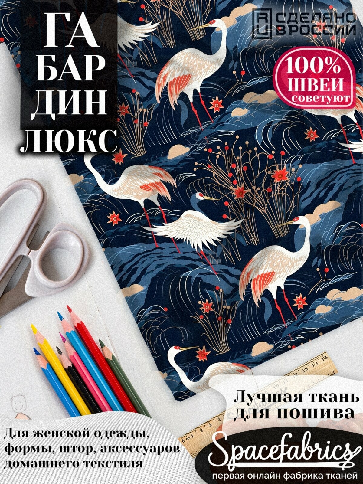 Универсальная ткань габардин с рисунком для костюмов, платьев, штор. 160 гр/м2, 150*100 см