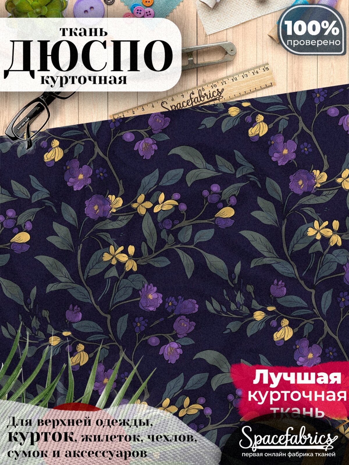 Ткань для шитья курточная дюспо 240T WR PU Milky, плащевая, отрез 147х100 см, рисунок, 85 г/м2