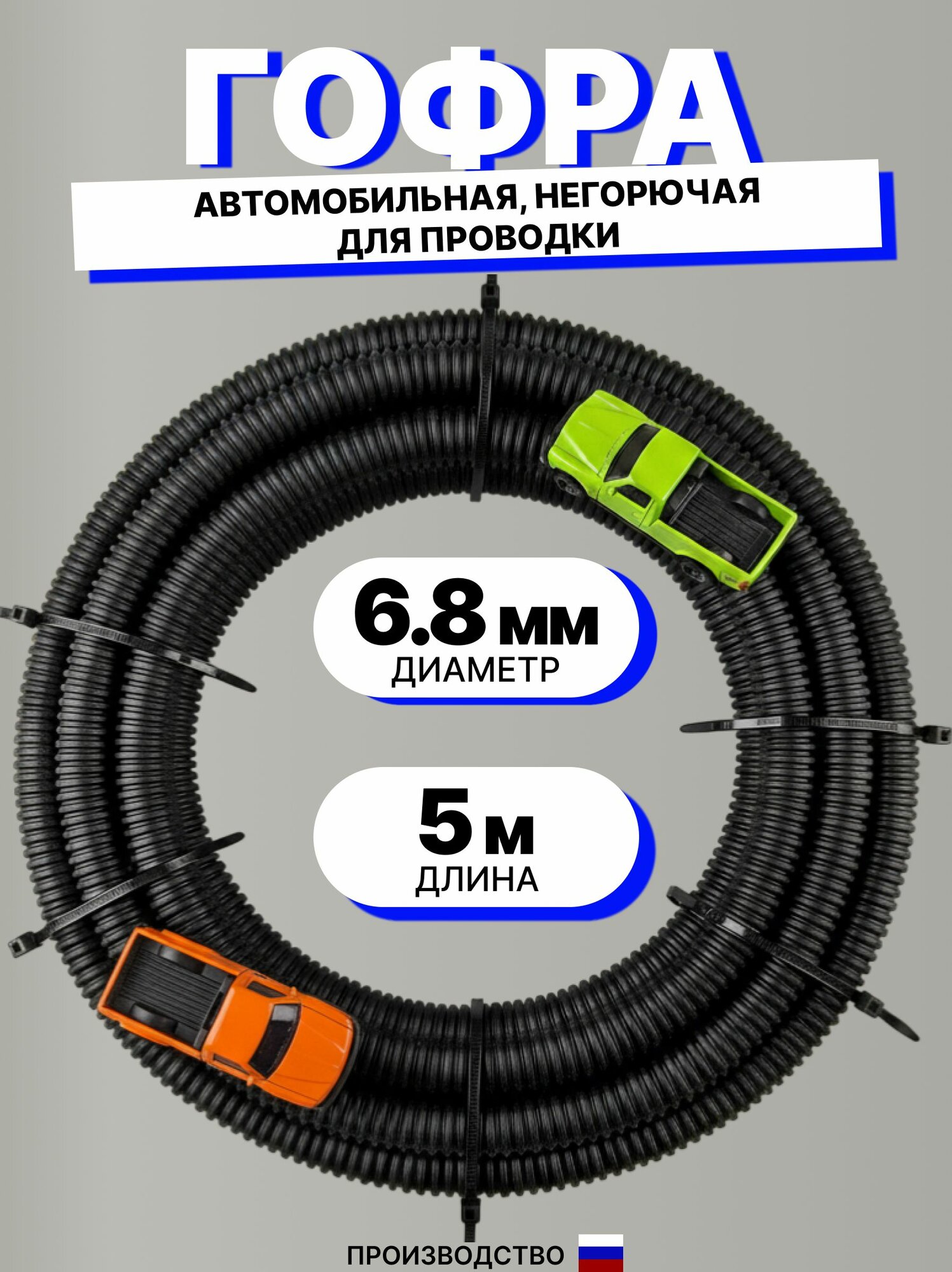 Гофра автомобильная для проводки 6,8мм негорючая 5м черная DKC