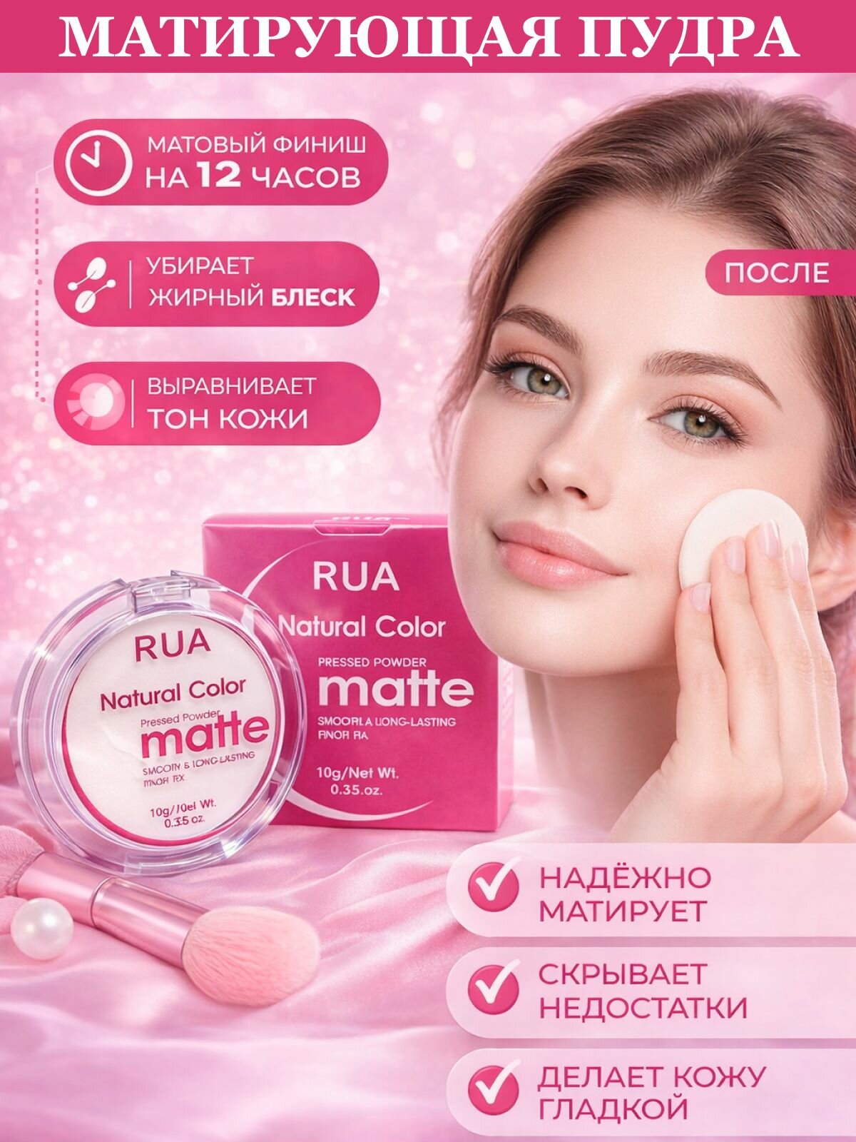 Пудра для лица матирующая компактная, прессованная пудра ультратонкого помола для макияжа, натуральный оттенок, фиксирующий финиш
