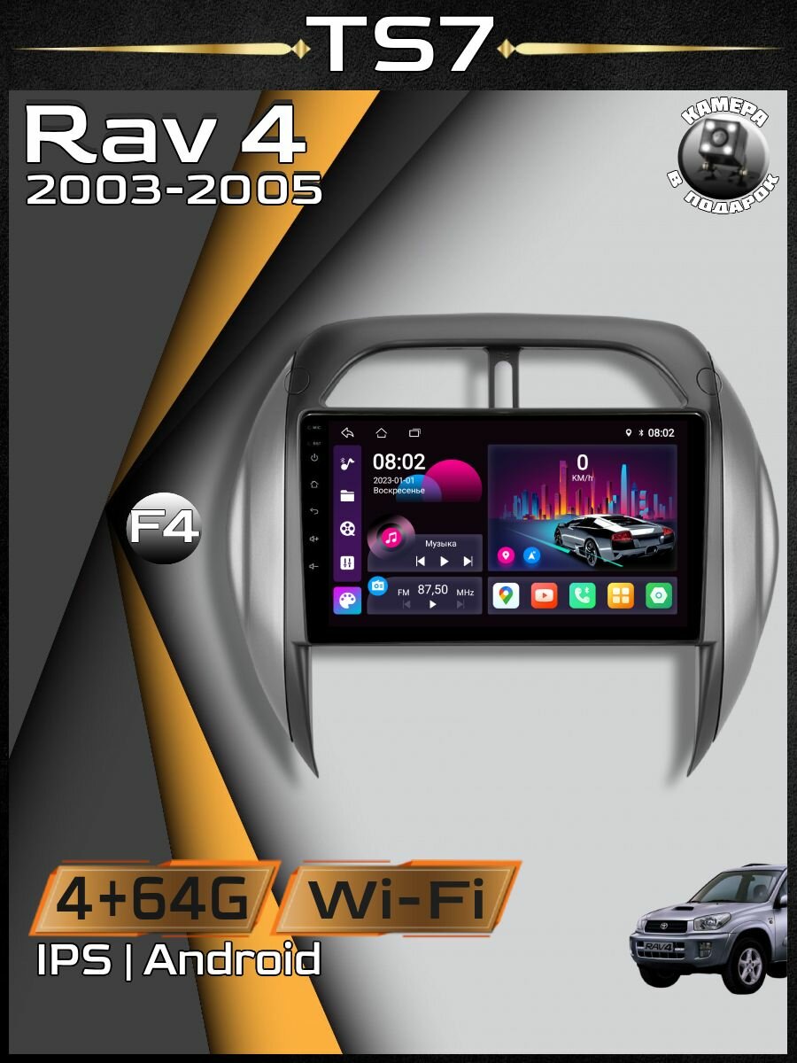 Магнитола TS7 4+64GB для Toyota RAV4 2 CA20 CA20W XA20 2003-2005 (Тип F4), 4-х ядерная, Androind, 2 DIN, Bluetooth, Wi-Fi