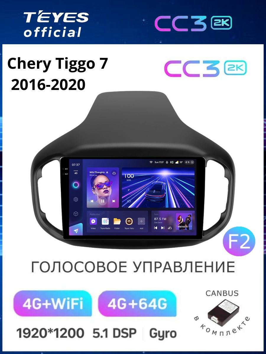 Магнитола Chery Tiggo 7 1 2016-2020 (Тип F2) Teyes CC3 2K 4+64, штатная магнитола, 8-ми ядерный процессор, QLED экран,