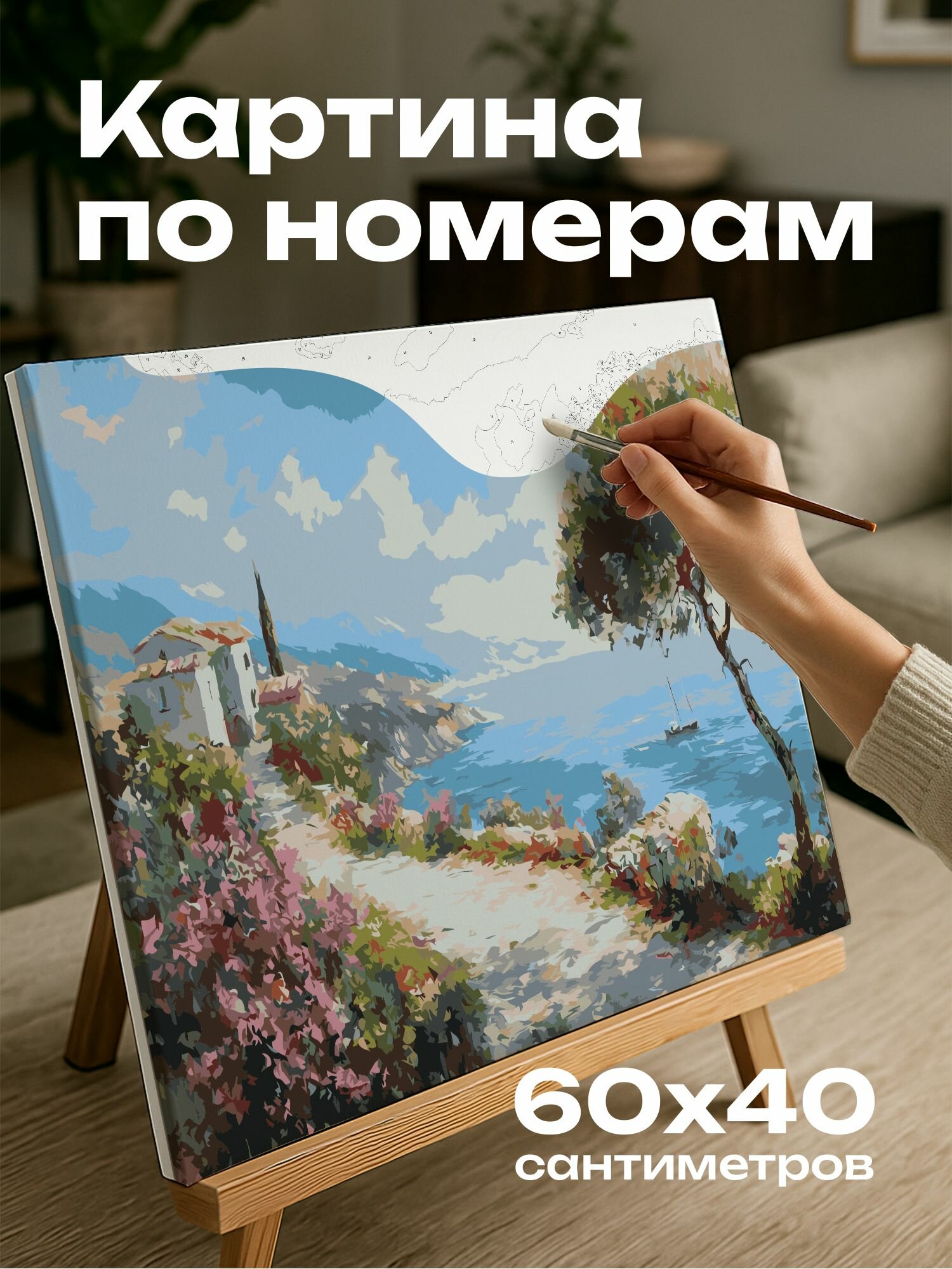 Картина по номерам 60x40 см, картина маслом, прибрежный пейзаж, пастельные тона, мягкие текстуры