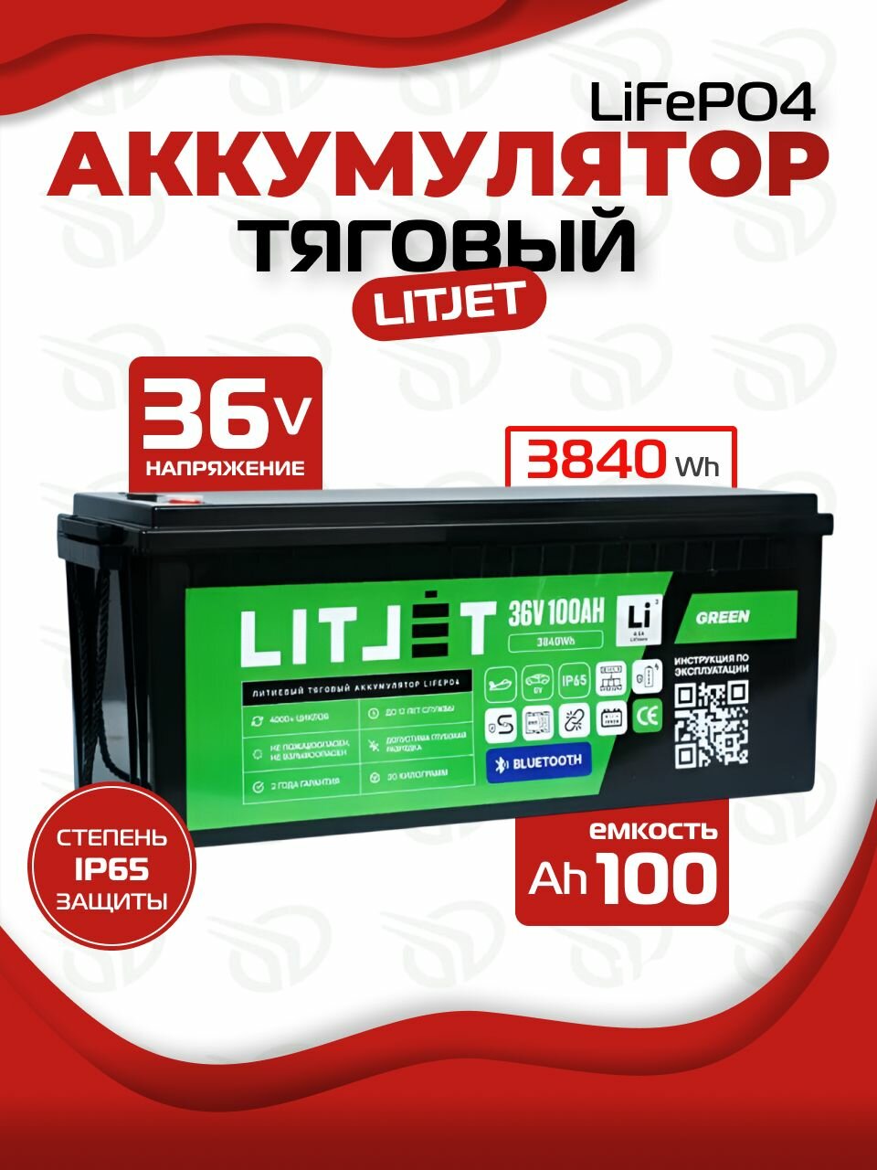 LITJET GREEN LiFePO4 аккумулятор тяговый 36V 100Ah 3840Wh w Bluetooth