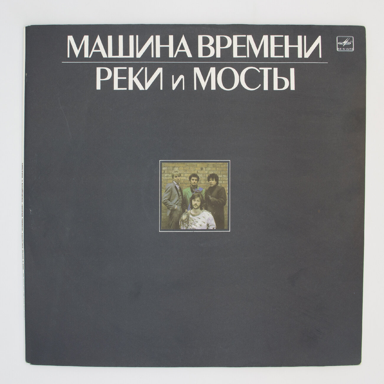 Виниловая пластинка Машина Времени - Реки И Мосты (-Набор из 2 LP-)