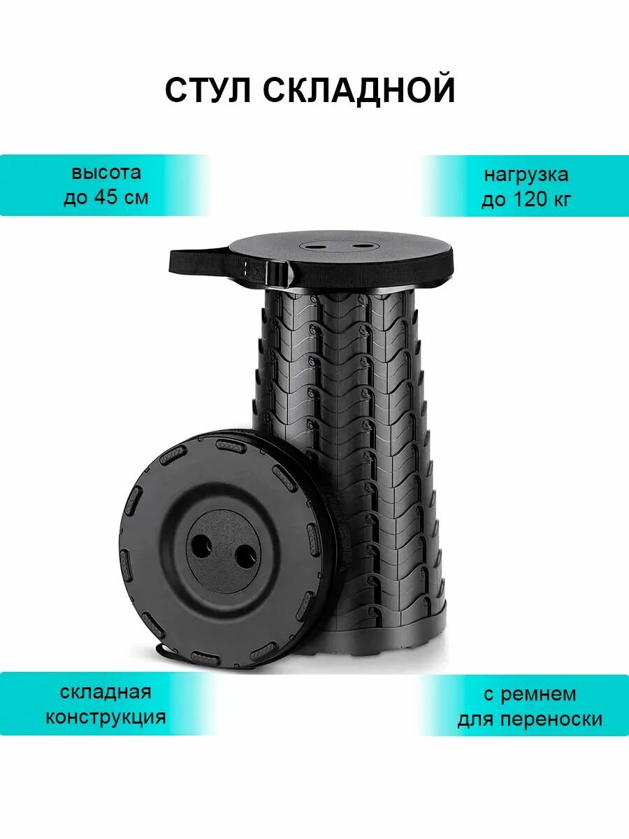 Стул складной туристический высотой до 45 см