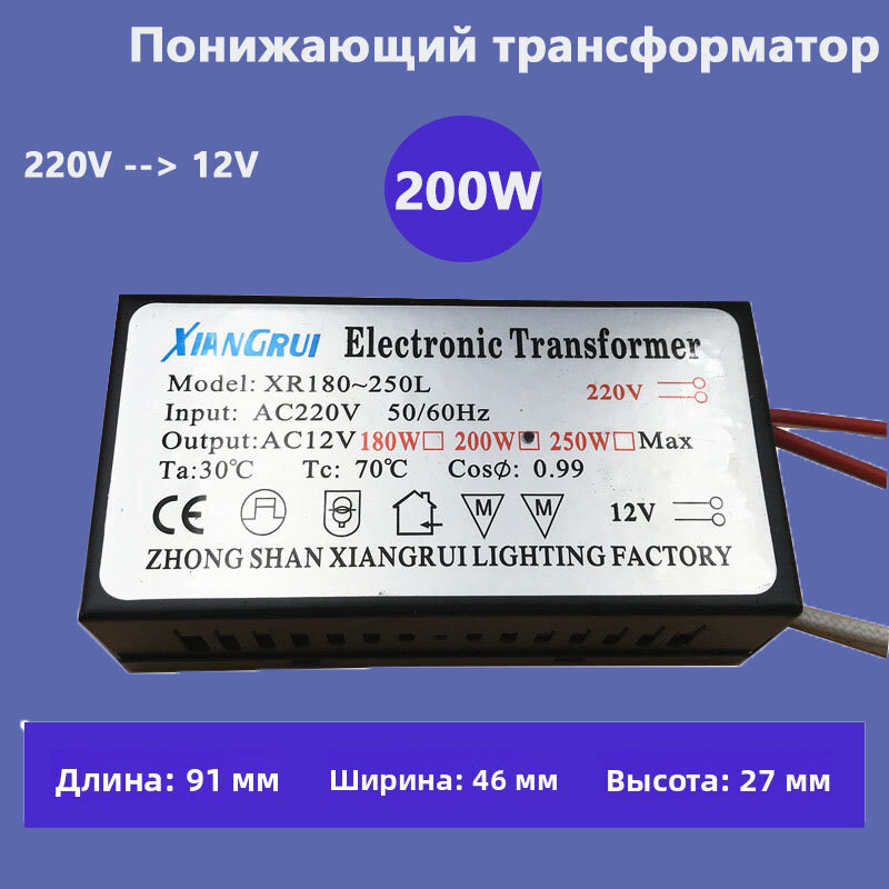 Понижающий трансформатор для галогеновых и светодиодных ламп 200Вт/входное напряжение 220В, выходное 12В