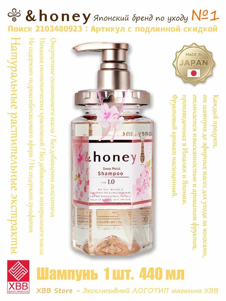 &HONEY Шампунь для волос, 440 мл
