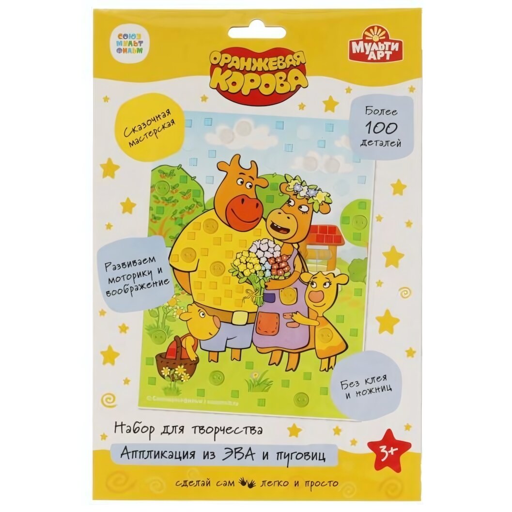 Аппликация для творчества "Оранжевая корова", 17х23см, более 100 деталей, без клея и ножниц