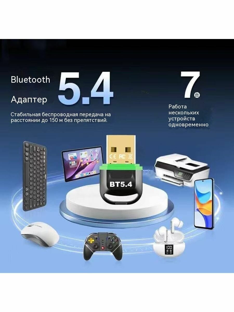 USB Bluetooth 5.4 адаптер — фото 1
