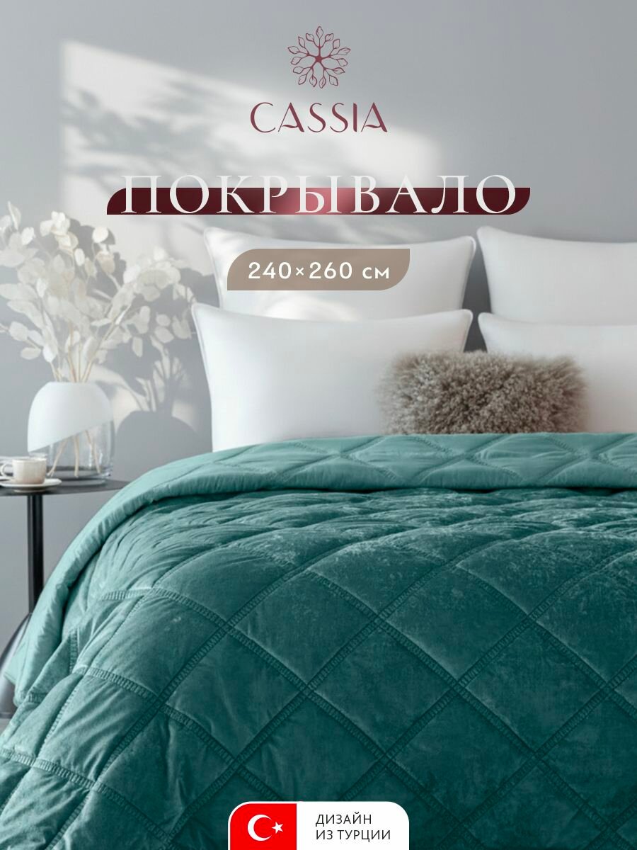 CASSIA Покрывало на диван, на кровать 240х260 "Селин" стеганое, бархат, изумрудное