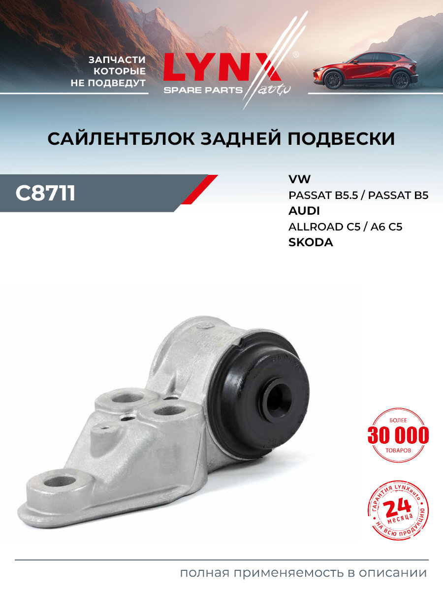 Сайлентблок балки моста задний левый для AUDI A6, ALLROAD / Volkswagen PASSAT / LYNXauto C8711