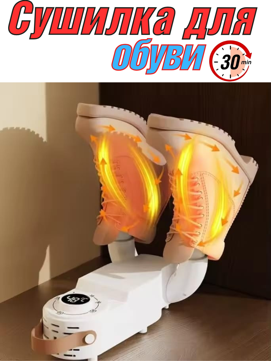 Электрическая сушилка-фен для обуви антибактериальная с ультрафиолетом Shoe Dryer