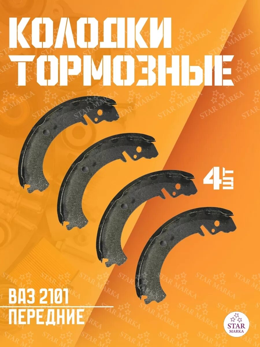 Колодки тормозные