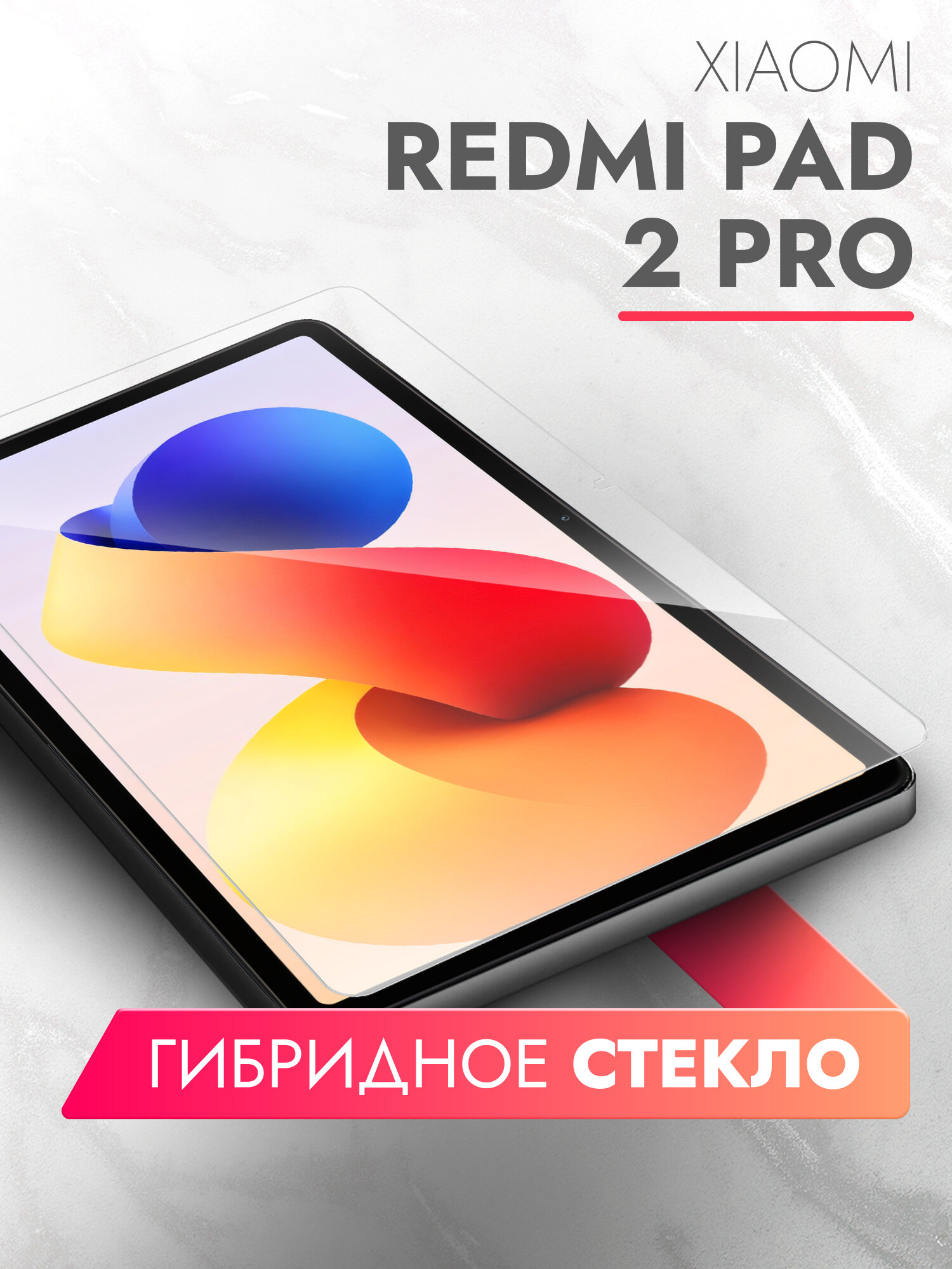 Защитное стекло для Xiaomi Redmi Pad 2 Pro 5G, 12.1 дюймов на экран гибридное гибкое тонкое прозрачное