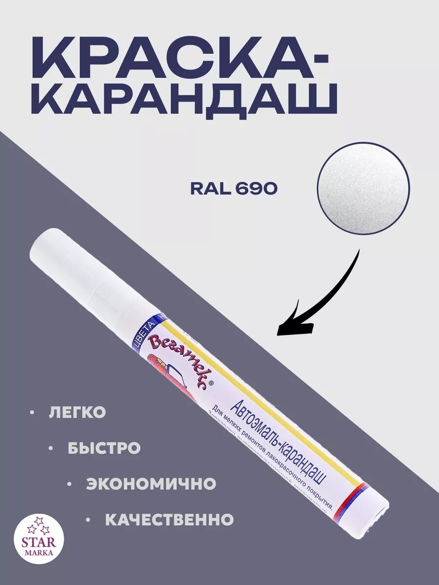 Карандаш для подкраски